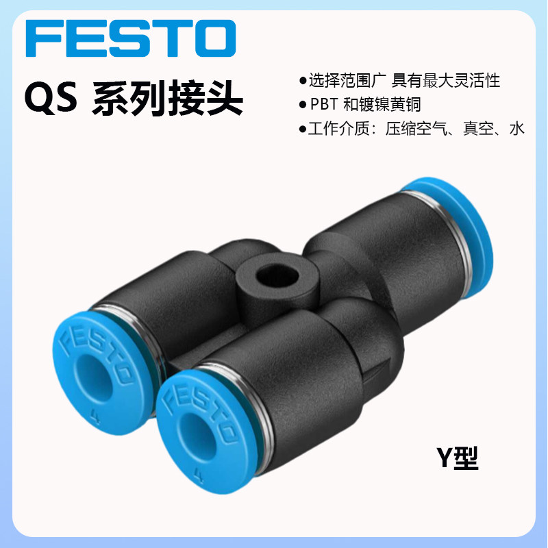 FESTO费斯托气管接头塑料三通 QST-6 QST-8 QSY-8快速接头T型Y型_虎窝淘