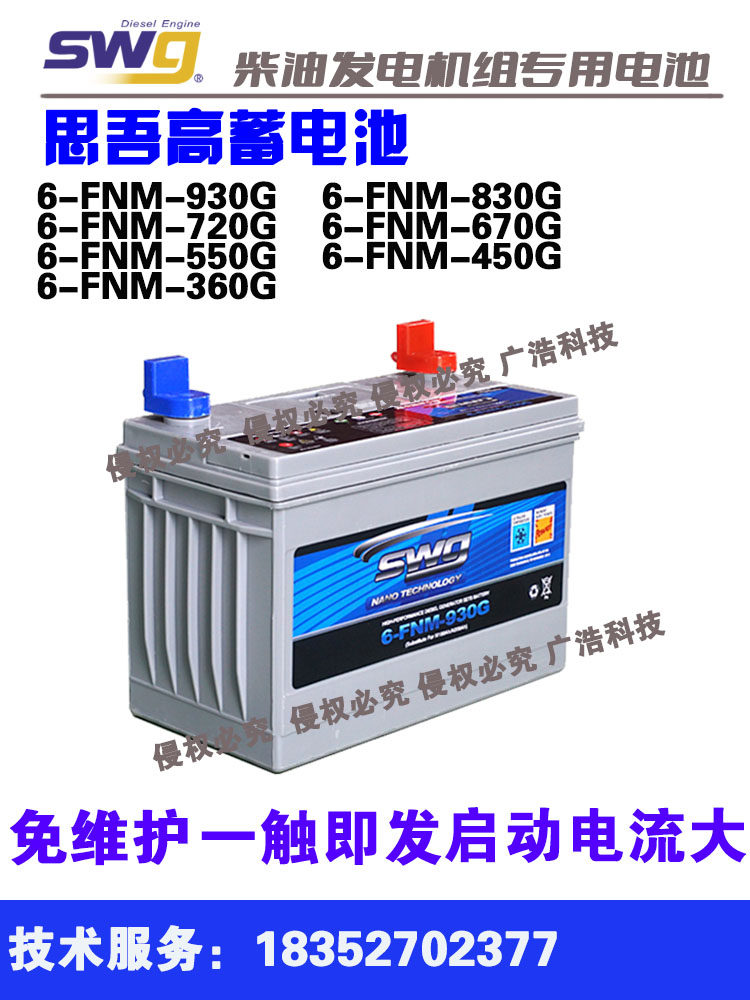 SWG思吾高12V6FNM930G830G720550450G柴油发电机组蓄电池启动电池_虎窝淘
