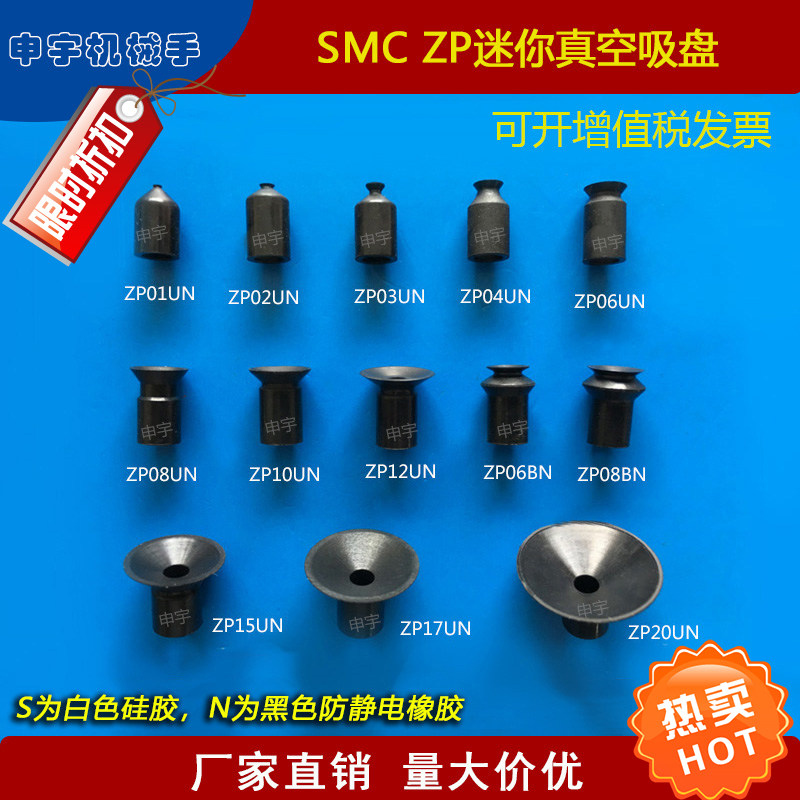 机械手迷你真空吸盘工业气动配件ZP系列强力吸嘴ZP06UN硅胶防静电_虎窝淘