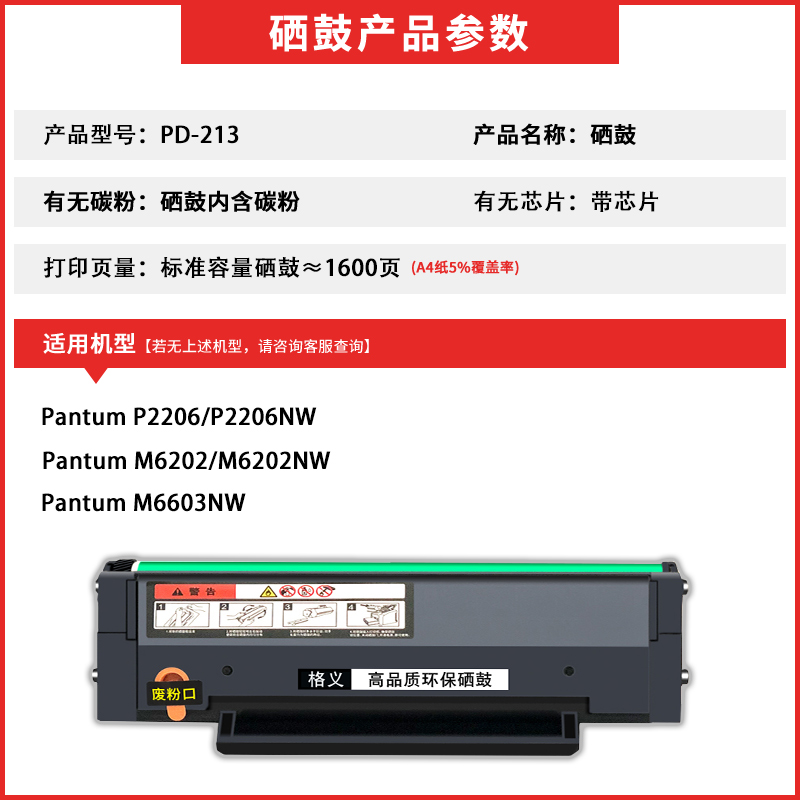 适用奔图m6202nw硒鼓p2206nw墨盒Pantum m6603nw打印机碳粉PD-213_虎窝淘