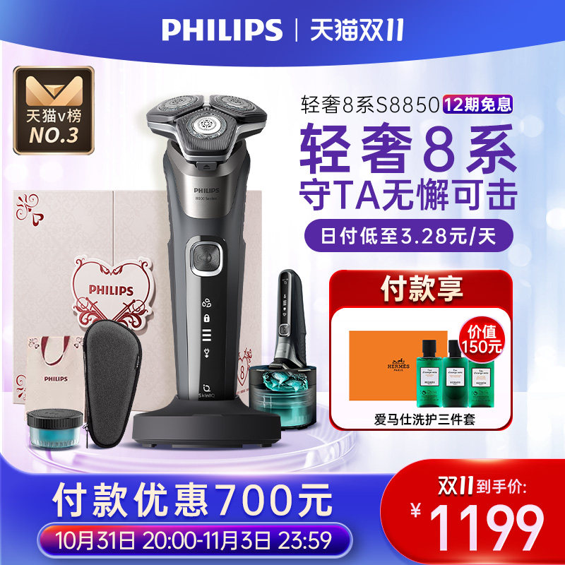 飞利浦男士电动剃须刀刮胡刀自清洁蜂巢送男友礼盒官方正品S8850_虎窝淘