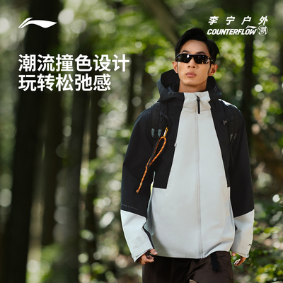 李宁户外CF溯男女同款三合一外套