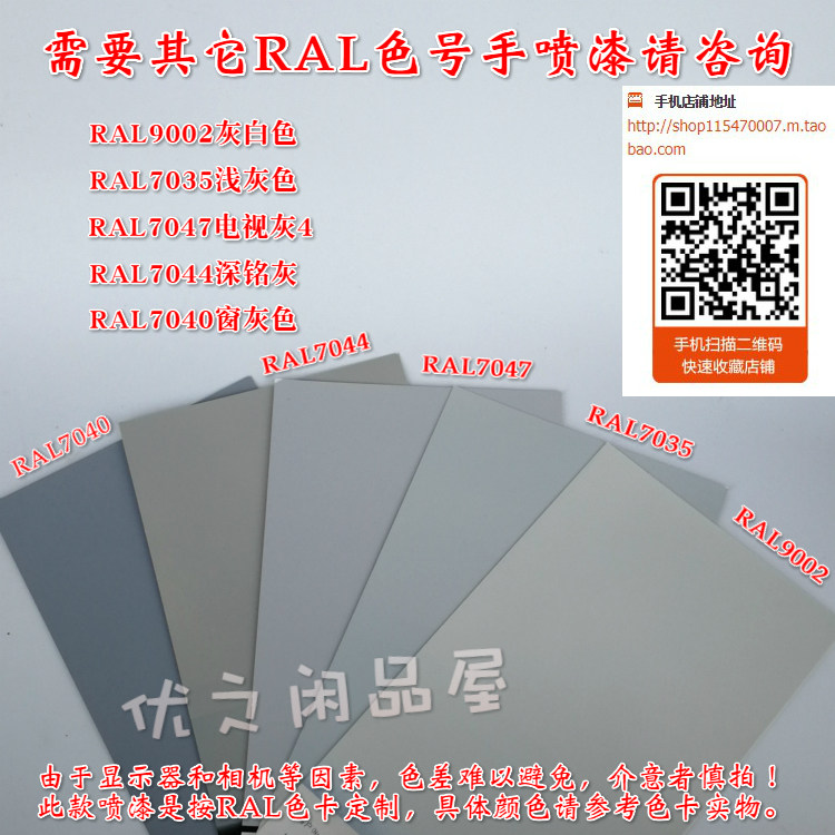 三和劳尔RAL7035浅灰RAL7047电视灰4色设备修补翻新手摇自动喷漆_虎窝淘