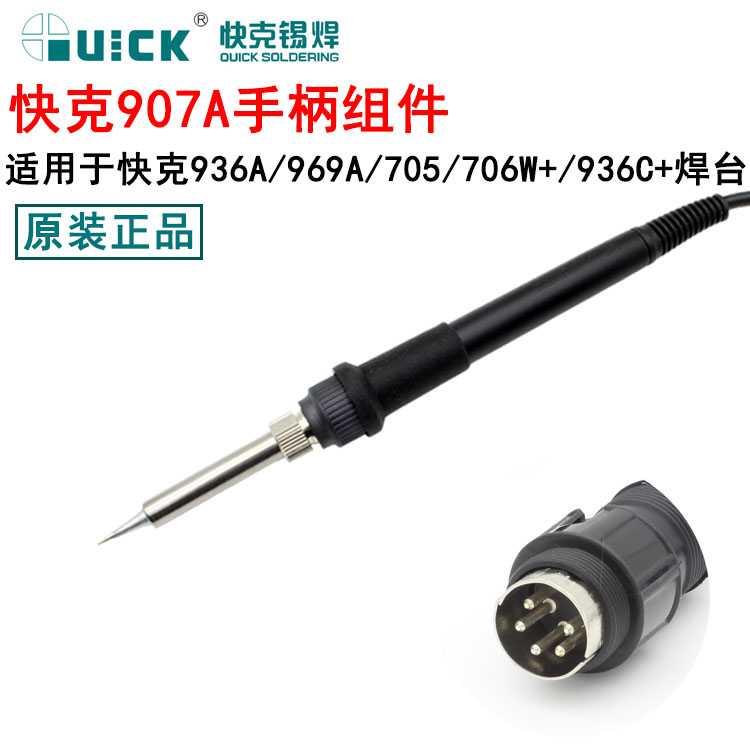 原装Quick快克936A 203H 236 969A 907A 706W 204H电焊台烙铁手柄_虎窝淘
