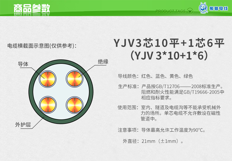 熊猫电缆YJV3*10+1*6平方硬4芯 GB/T12706.1-2008 99.99%铜不退_虎窝淘