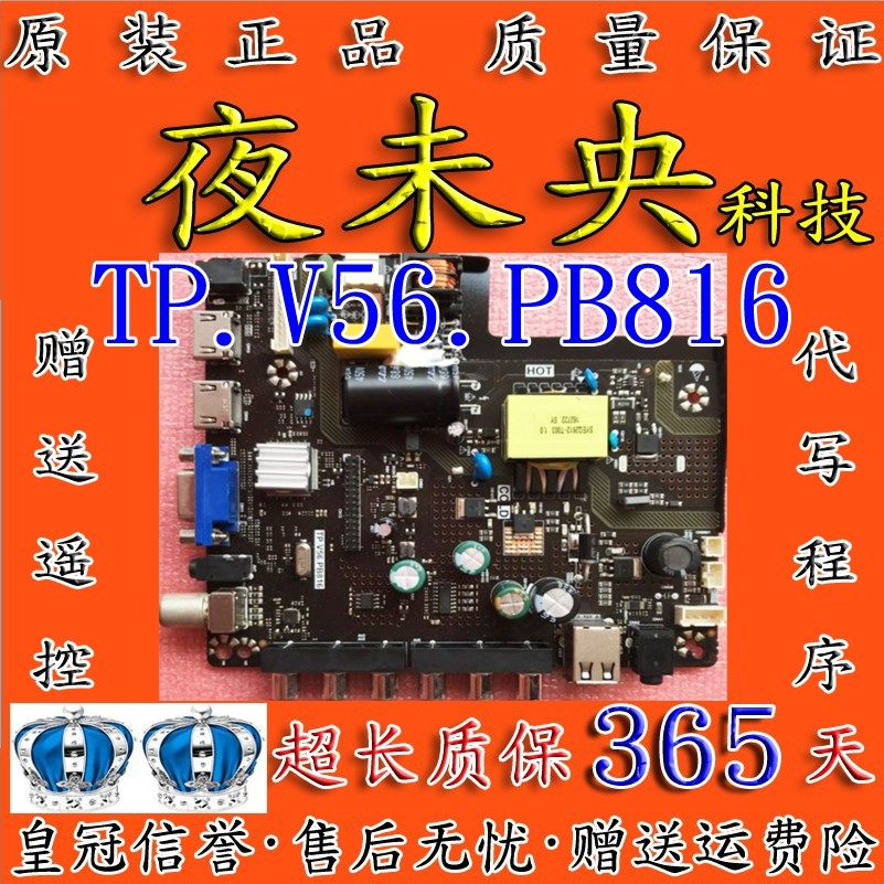 原装32寸 TP.V56.PB816 TP.V56.PB826 SKR.816 TP.RD8503.816主板_虎窝淘