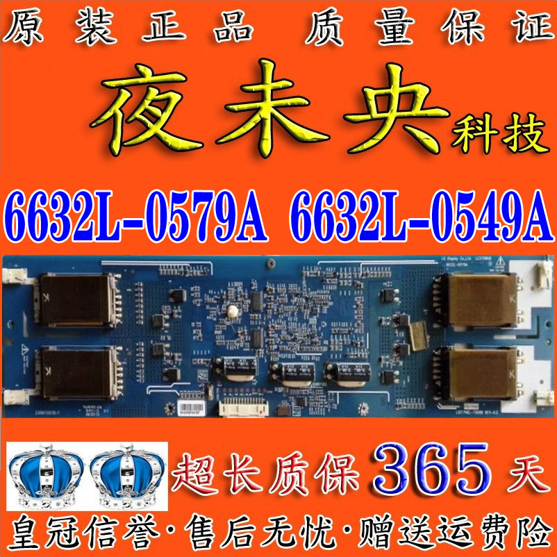 原装 LC370WU 6632L-0579A液晶电视高压板PNEL-T808B 6632L-0549A_虎窝淘