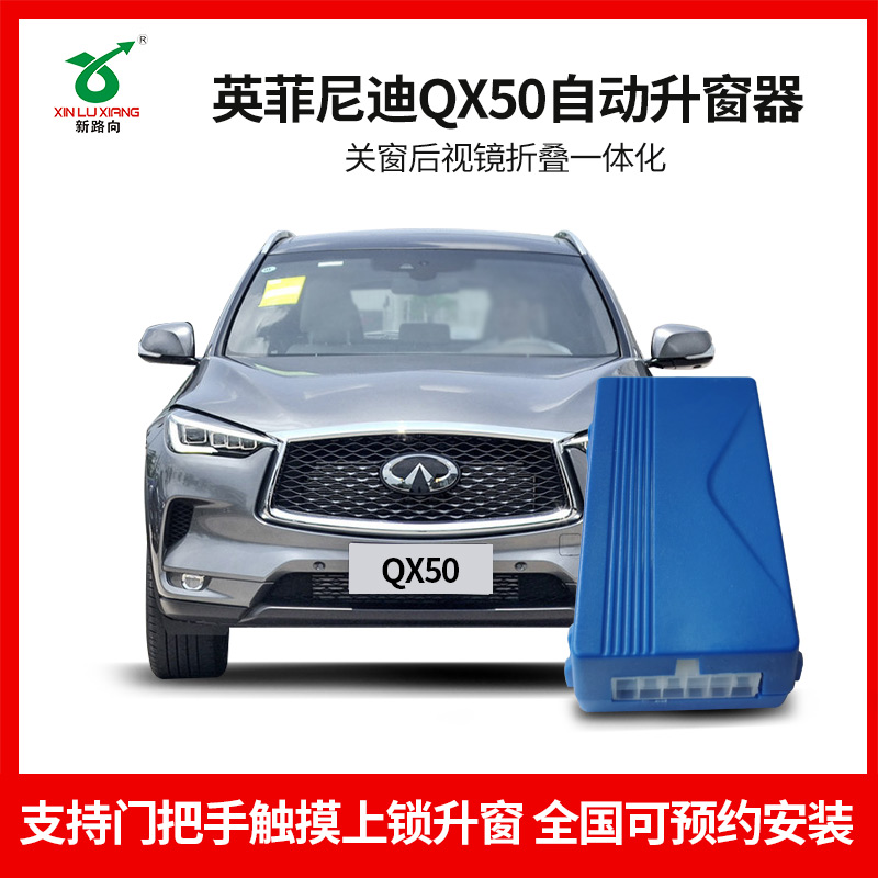 新路向适用于英菲尼迪Qx50 Q50L ESQ一键自动升窗器后视镜折叠器_虎窝淘