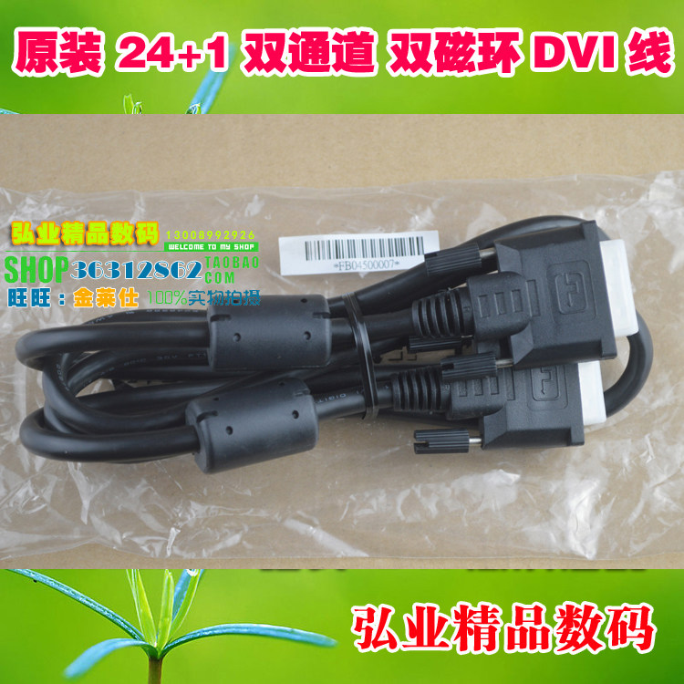 24+1双磁环双通道DVI线HOTRON HONGLIN适用于DELL三星HP联想电脑_虎窝淘