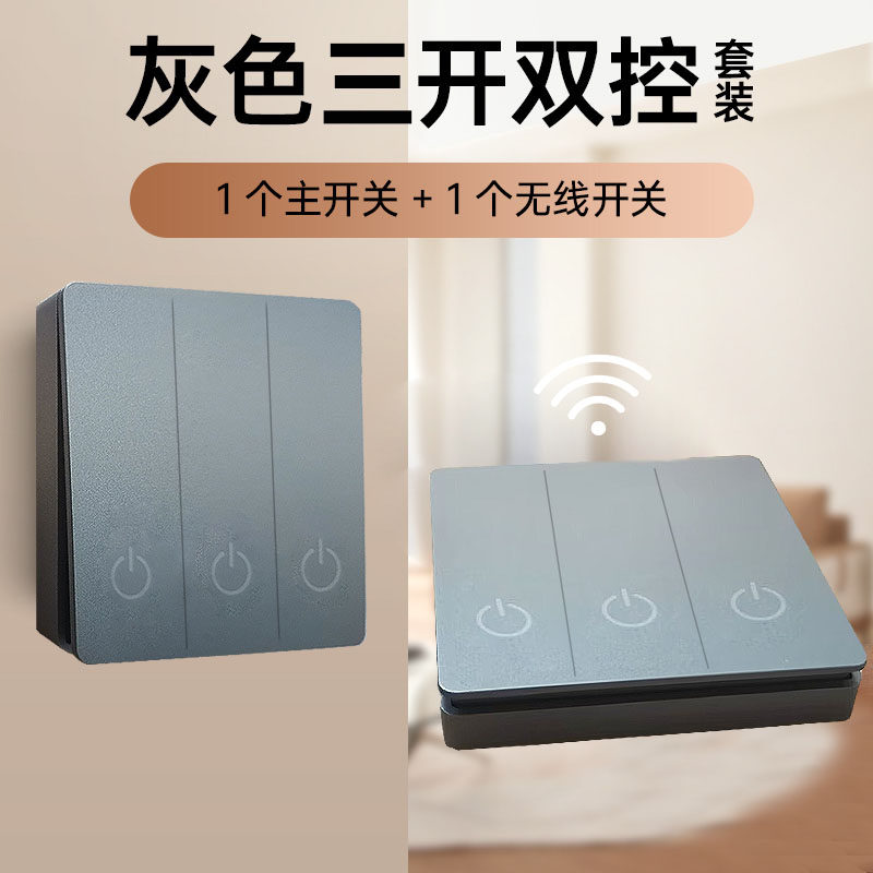 86型遥控开关双控开关免布线自发电无线遥控灯随意贴智能面板家用_虎窝淘