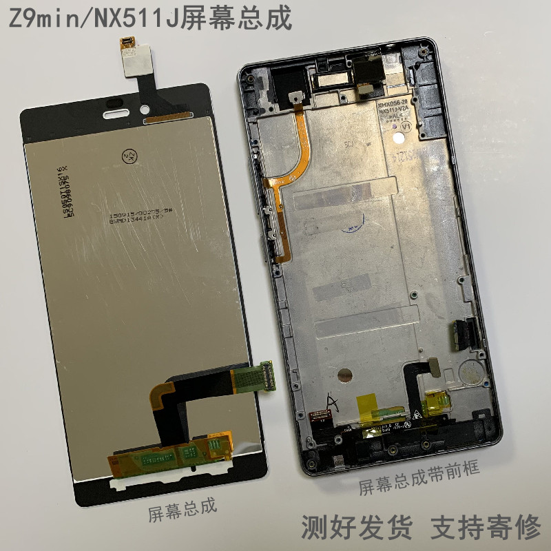 努比亚Z9mini nx511J屏幕总成带框原装拆机屏幕外屏内外一体屏_虎窝淘