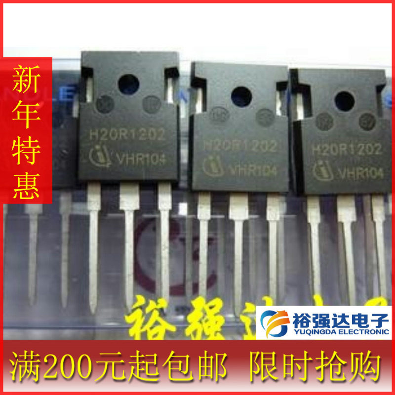 【裕强达电子】全新原装 H20R1202 20R1202电磁炉功率管IGBT_虎窝淘