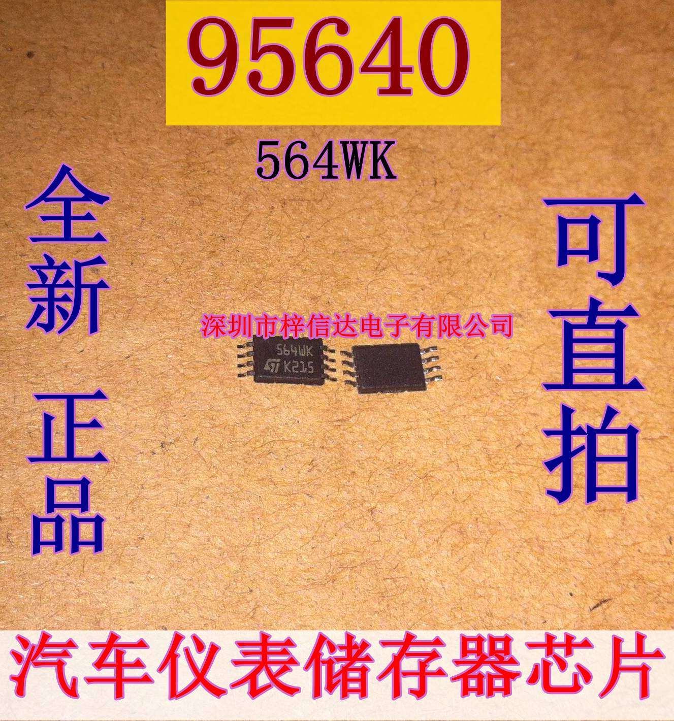95640 564WK 564WP 9564WQ适用于本田CRV雅阁电脑板储存芯片_虎窝淘
