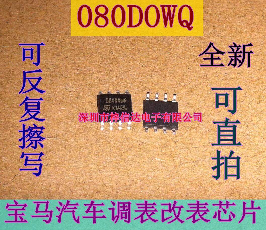 080DOWQ 080D0WQ M35080宝马汽车调表/改表芯片IC现货可直拍_虎窝淘