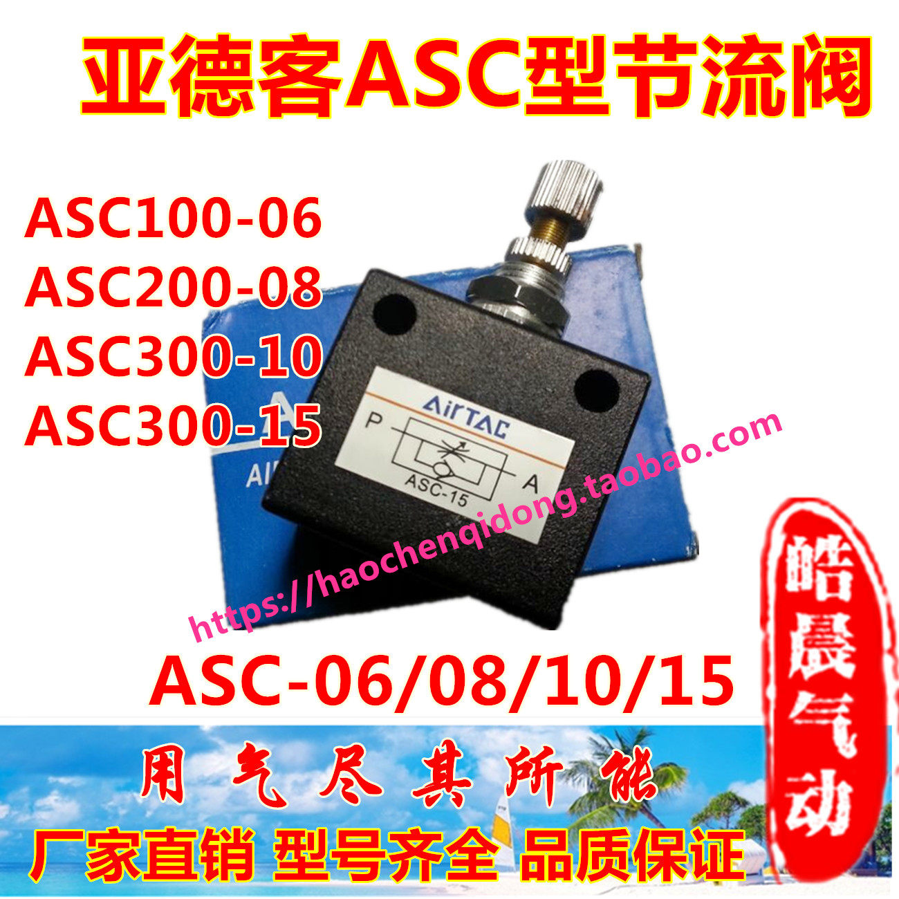ASC调速阀ASC100-06/200-08/300-10/300-15节流阀ASC-6/8/10/15_虎窝淘