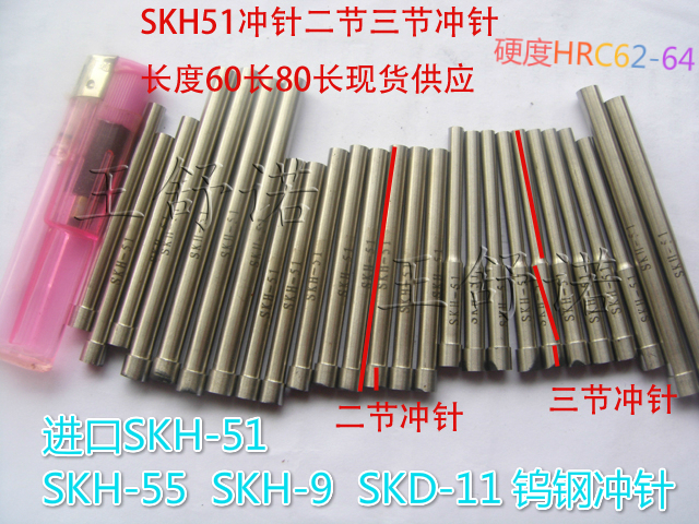 厂价正宗进口SKH51模具冲模配件冲头冲针冲不锈钢二节80长6.1-8_虎窝淘