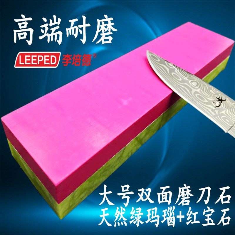 LEEPED正品10000+3000目天然磨刀器玛瑙磨刀石抛光油石磨石大号_虎窝淘