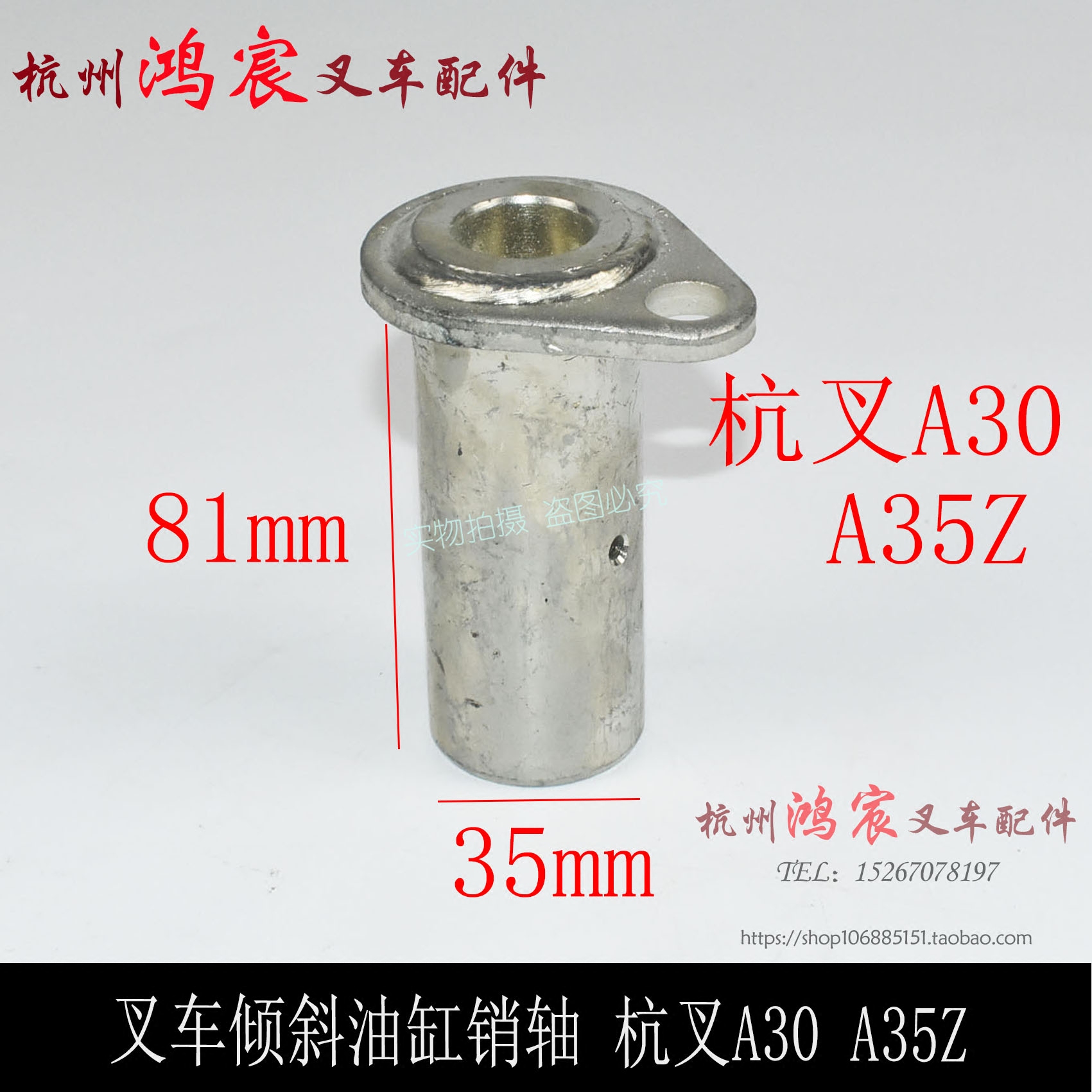 叉车配件倾斜油缸销轴定位销固定销配杭叉30HB/A35z合力2-3.5吨_虎窝淘