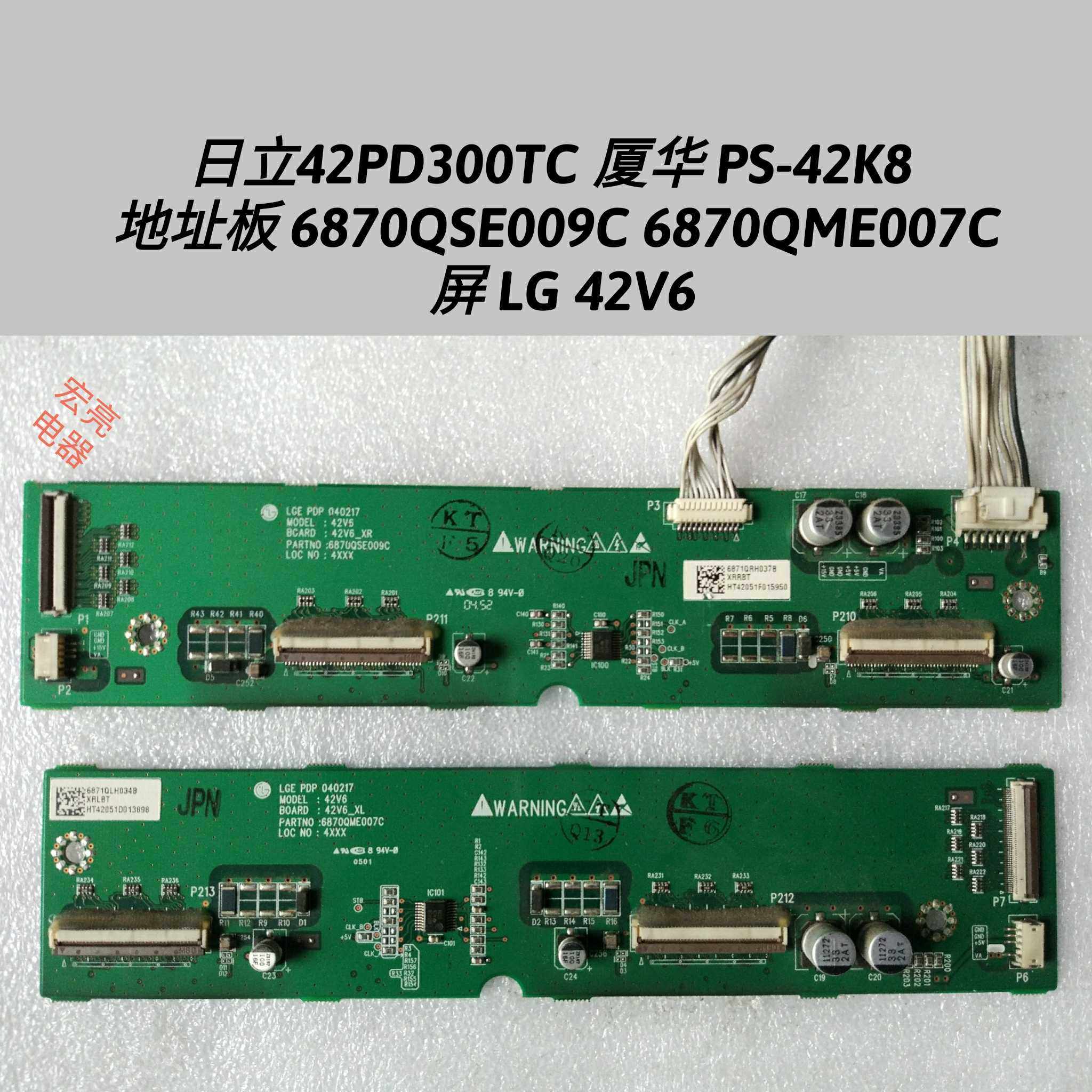 日立42PD300TC厦华PS-42K8地址板 6870QSE009C 6870QME007C 42V6_虎窝淘