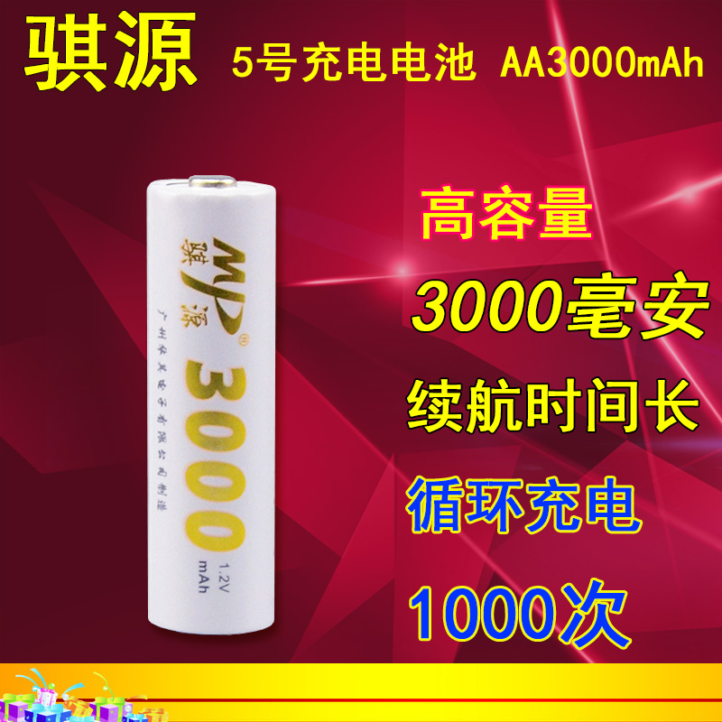 骐源MP充电电池 5号电池 3000MAH相机鼠标玩具五号镍氢充电池_虎窝淘