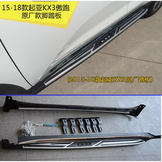 10-18全新起亚智跑侧踏板狮跑傲跑（KX3) KX5原厂款脚踏板4s改装_虎窝淘