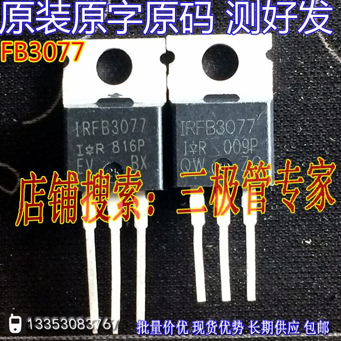 原装进口原字 IRFB3077 FB3077 TO-220直插大功率MOS管210A75V_虎窝淘