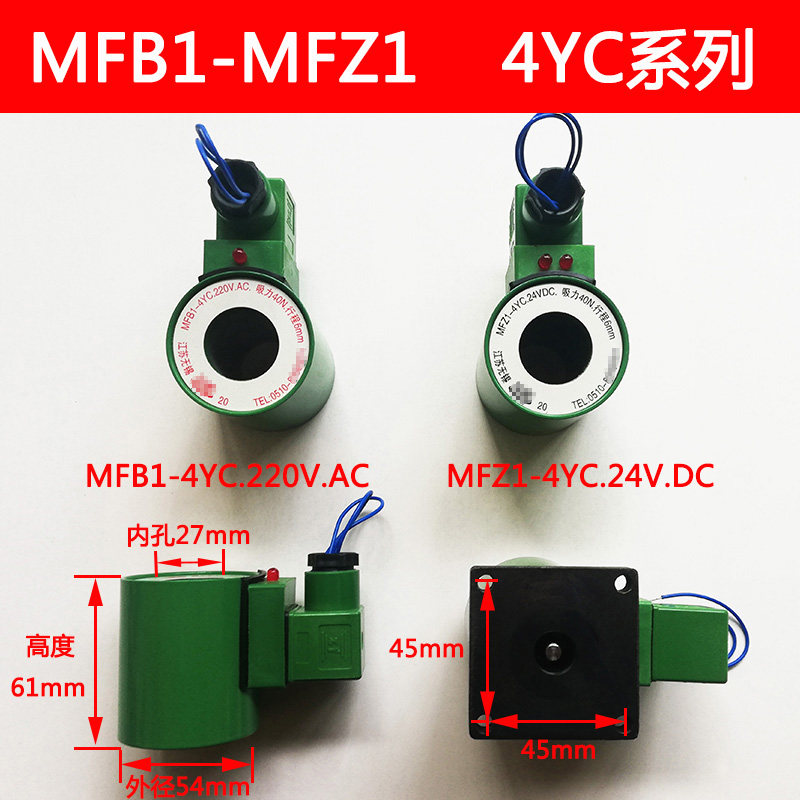 全铜液压电磁阀线圈电磁铁MFB1 MFZ1-2.5 3 4 5.5 7YC AC220DC24V_虎窝淘