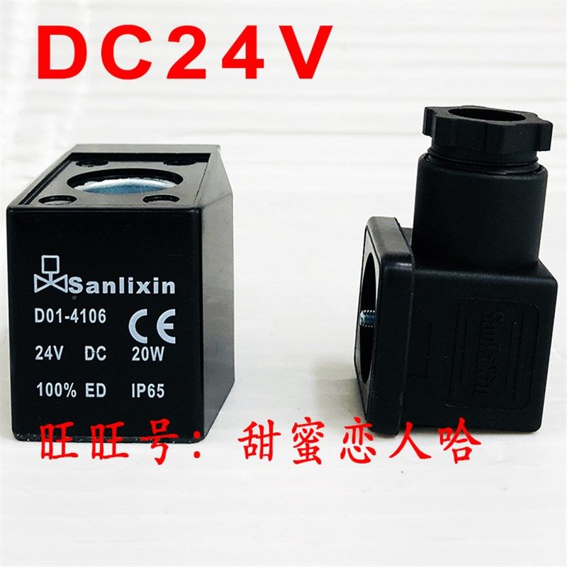 电磁阀线圈D01-4106 4102 D01-4101A-B AC230V补水阀DC24 AC110V_虎窝淘