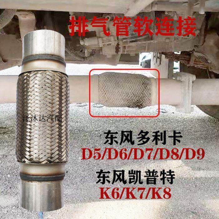 东风多利卡D5D6D7D接8D9气管软连8东风凯普特K6K排7K消音器波纹管_虎窝淘