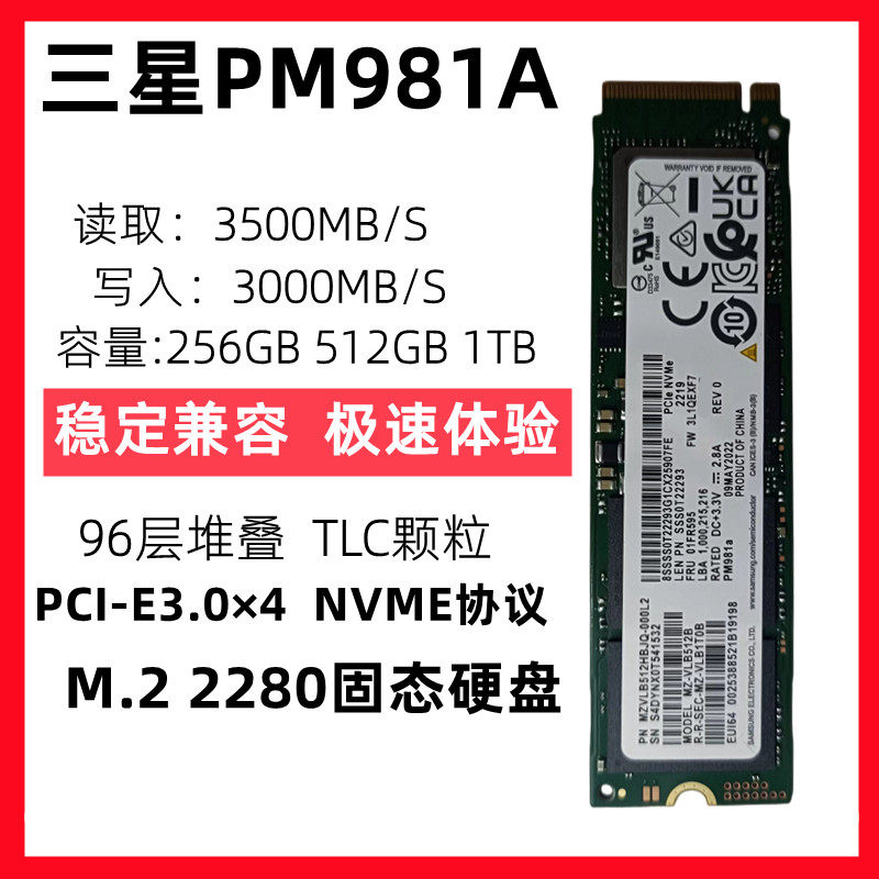 Samsung/三星PM9A1/981A固态硬盘256G/512G/1T M.2 NVME SSD_虎窝淘