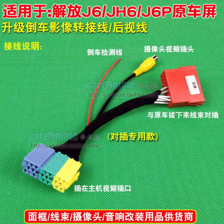 一汽解放J6 JH6 J6P专用倒车摄像头转接线解放倒车影像转接头_虎窝淘