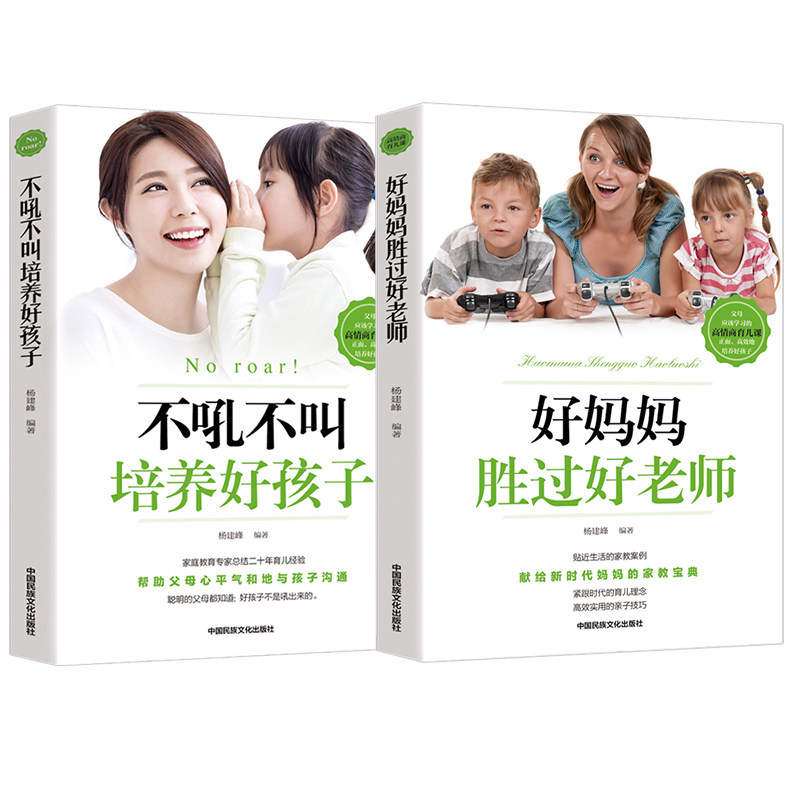 全8册育儿家教书籍父母的语言正面管教好妈妈胜过好老师不吼不叫读懂孩子的心陪孩子终身成长捕捉儿童敏感期如何说孩子才会听正版_虎窝淘