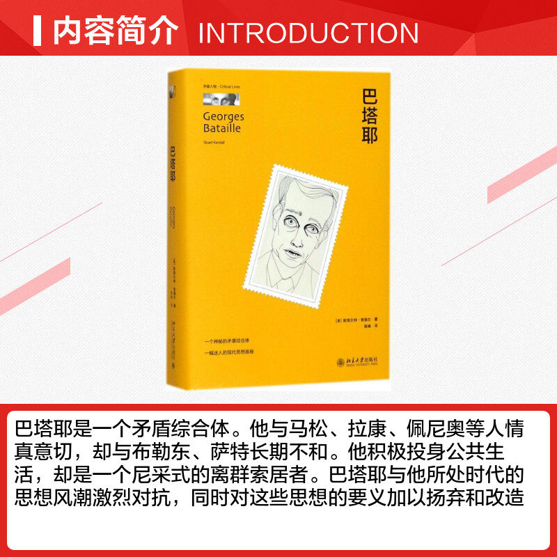 巴塔耶(美)斯图尔特·肯德尔(Stuart Kendall)著;姚峰译北京大学出版社正版书籍新华书店旗舰店文轩官网_虎窝淘