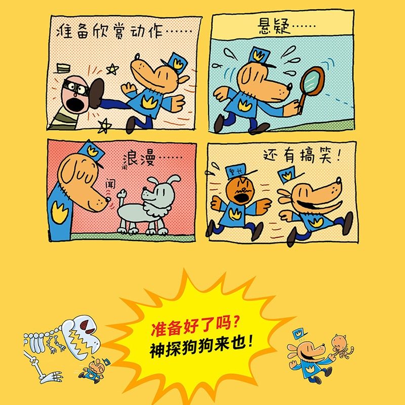 神探狗狗系列漫画书神探狗狗全套10册 dogman中文版的冒险儿童课外阅读连环画图画故事6-8-9-10-12周岁小学生课外睡前读物绘本_虎窝淘