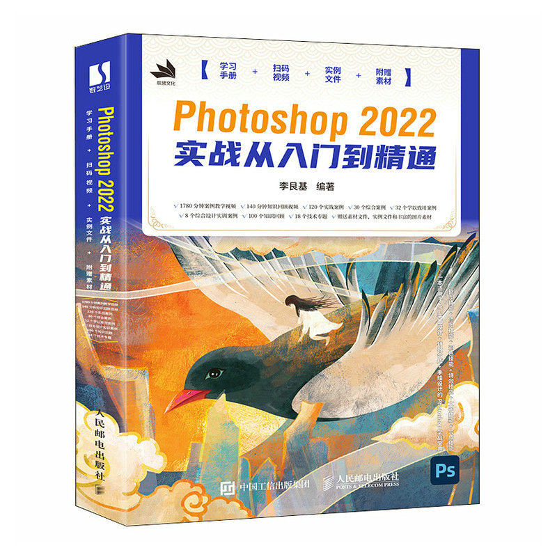 Photoshop 2022实战从入门到精通新版ps自学教程书籍零基础自学photoshop2022从入门到精通ps入门修图教材书 adobe ...