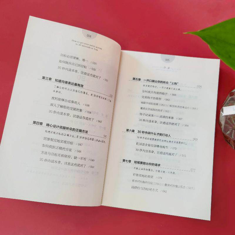 【新华文轩】如何在30秒内说出关键点 (美)米罗·弗兰克(Milo Frank) 著;黄蔚 译 中国青年出版社_虎窝淘