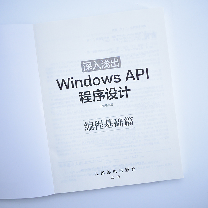 深入浅出Windows API程序设计编程基础篇 win10操作详解教程入门编程算法操作系统系统开发软件程序设计书籍培训教材正版书籍_虎窝淘