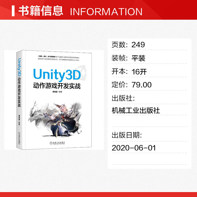 Unity3D动作游戏开发实战正版书籍新华书店旗舰店文轩官网机械工业出版社_虎窝淘