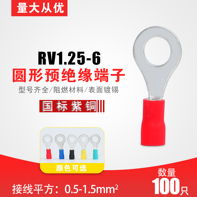 RV1.25-6紫铜O型圆形预绝缘冷压接线端子铜鼻子铜线耳连接器RV1-6_虎窝淘