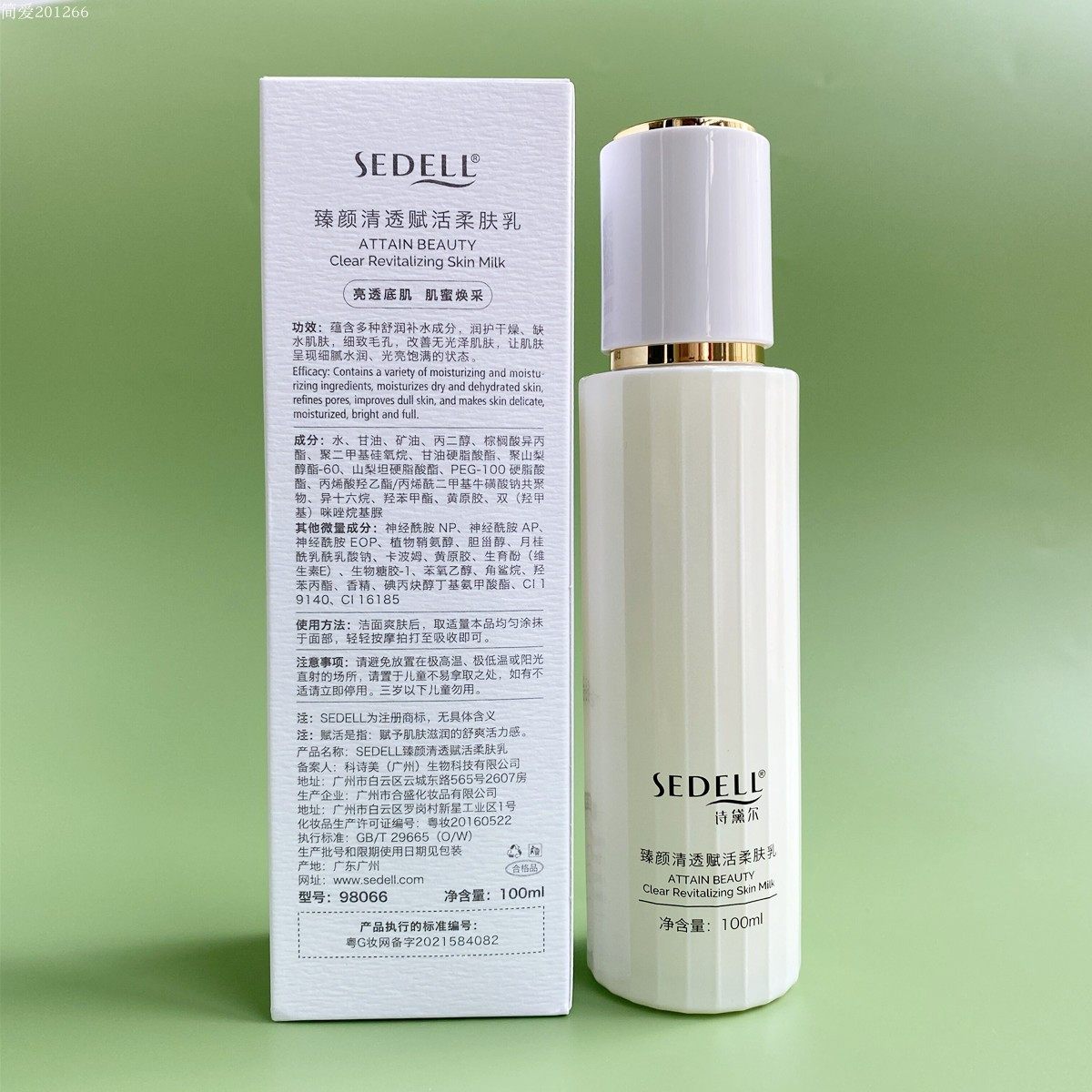 sedell诗黛尔臻颜清透赋活柔肤乳补水精华乳霜润肤露提亮保湿乳液_虎窝淘