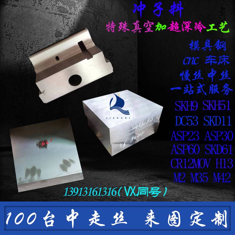 6542高速模具钢 M42 SKH9冲子料 ASP23真空热处理 ASP60正品DC53_虎窝淘