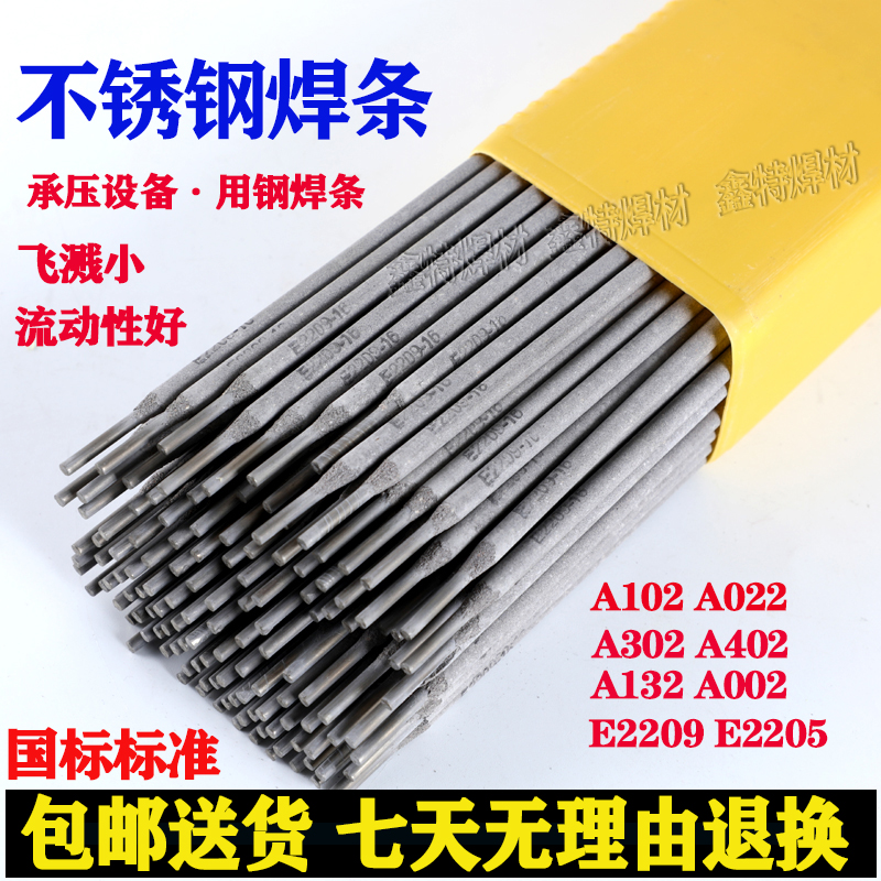 A102/A022/A302/308/309/316L/A132/A402/A002/308L不锈钢焊条3.2_虎窝淘