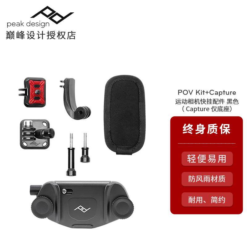 巅峰设计Peak Design POV Kit运动相机快挂配件（二代）适用Gopro运动相机_虎窝淘