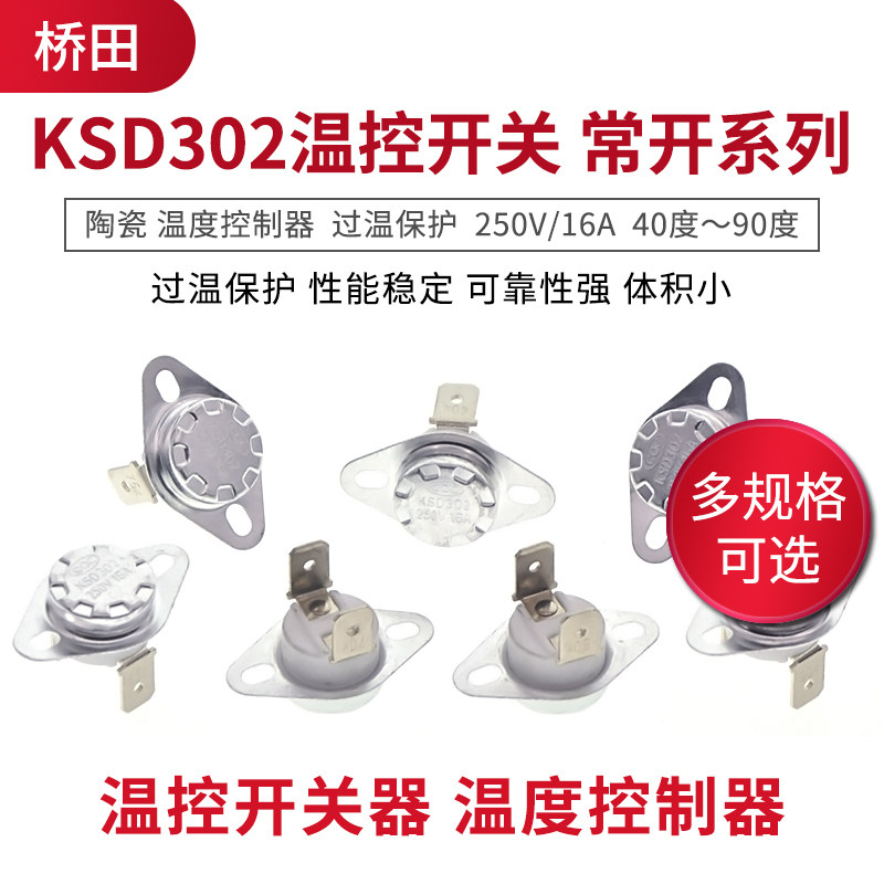 KSD302温控开关温度控制器常开40-90度250V/16A过温保护_虎窝淘