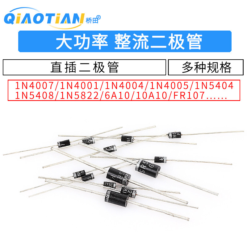 1N4007 10A10 1N5408 1N5819 1N4001 5822整流二极管级IN4007直插_虎窝淘