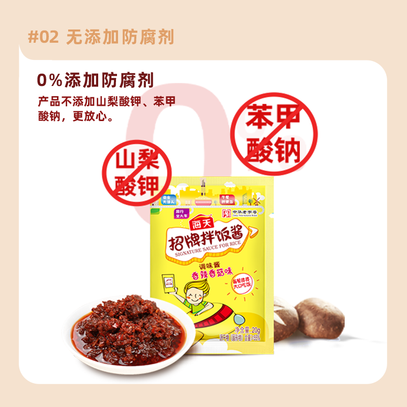海天招牌拌饭酱20g*5袋小包装 3盒装香菇拌饭下饭酱微辣_虎窝淘