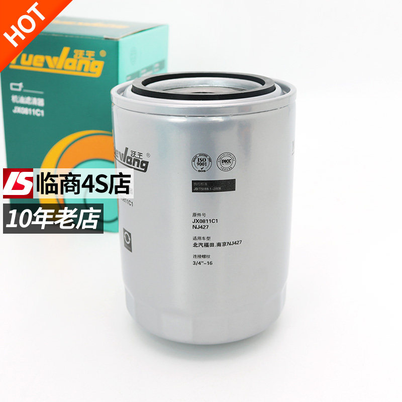 jx0810机油滤芯通用号,j0810机油滤芯规格,机油滤芯通用表型号_大山谷图库