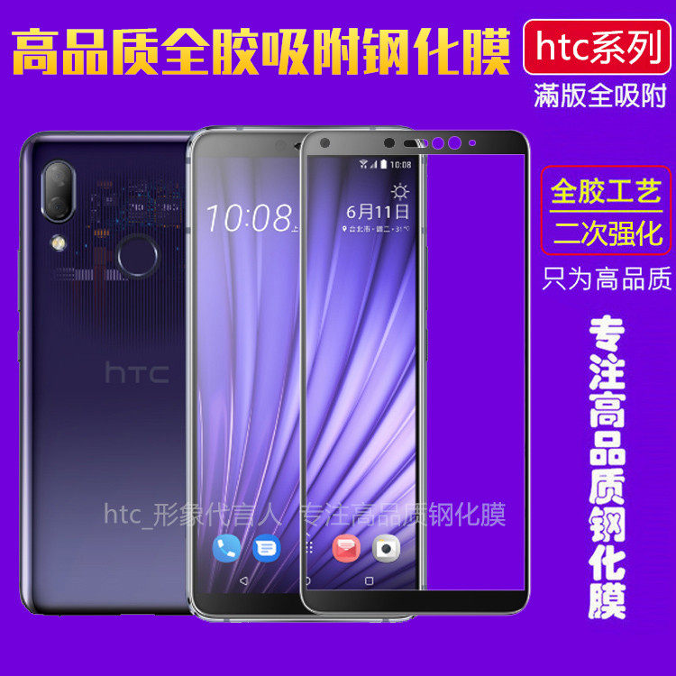 HTC U20钢化膜D20 Pro电镀全胶D20+手机膜D19+/D19S玻璃贴_虎窝淘