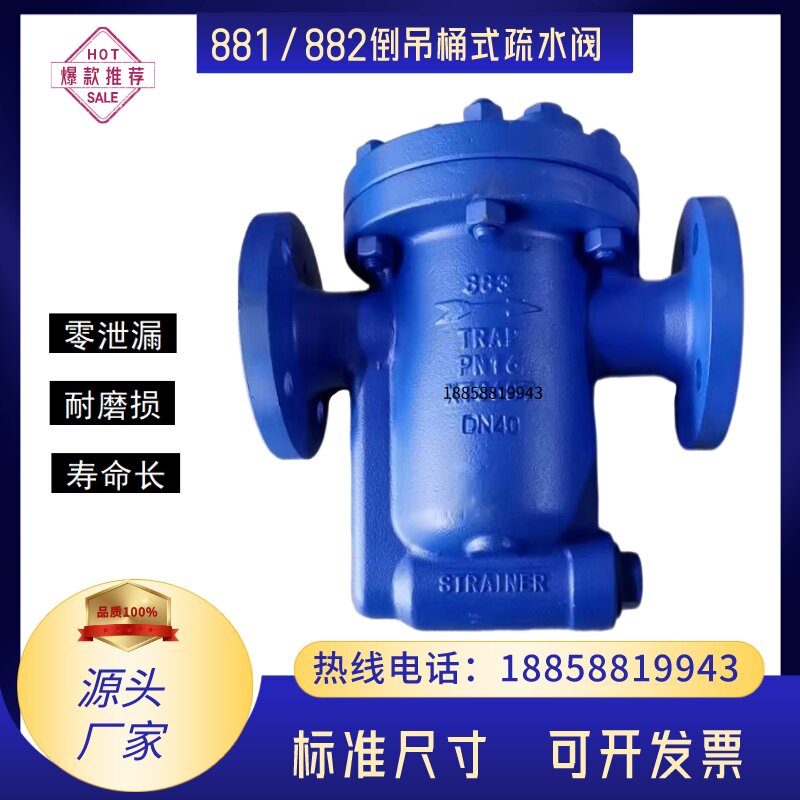 881/882/883倒吊桶式法兰高温蒸汽疏水阀自动排水疏水器空气专用_虎窝淘