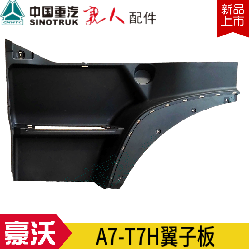 适配原厂配件重汽豪沃A7/T7H前叶子板上车踏板轮眉前翼子板挡泥板_虎窝淘